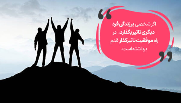 انواع موفقیت | 11 نوع موفقیت که باید بشناسید!